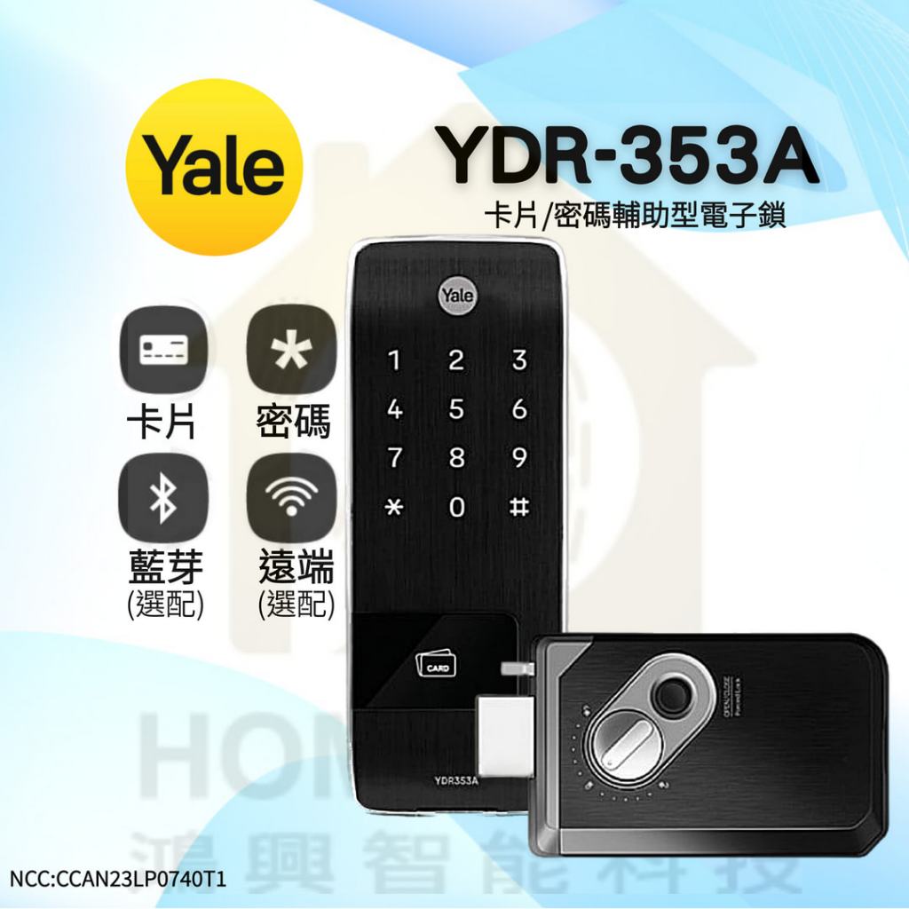 Yale耶魯YDR-353A 卡片/密碼輔助型電子鎖 含安裝保固教學 | 蝦皮購物