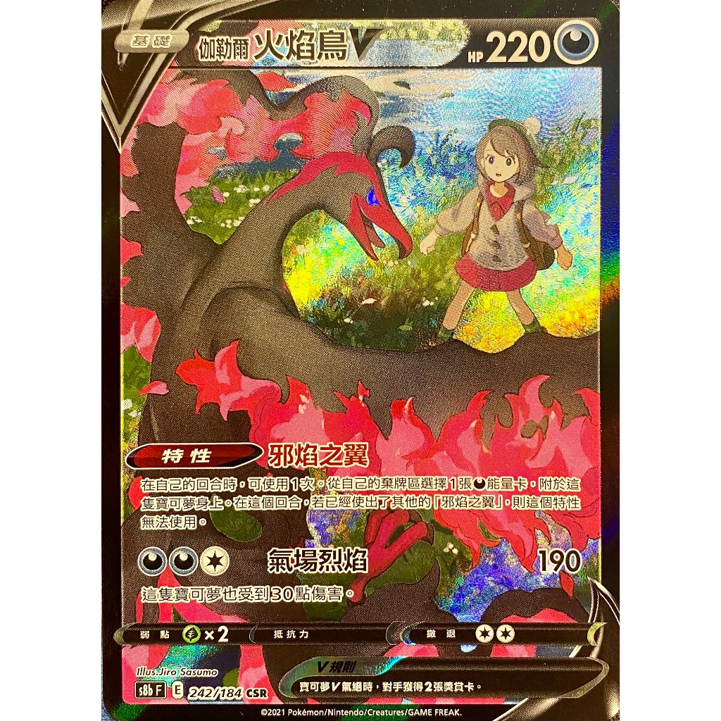 「紙牌屋」寶可夢 PTCG 中文版 伽勒爾火焰鳥V s8b CSR | 蝦皮購物