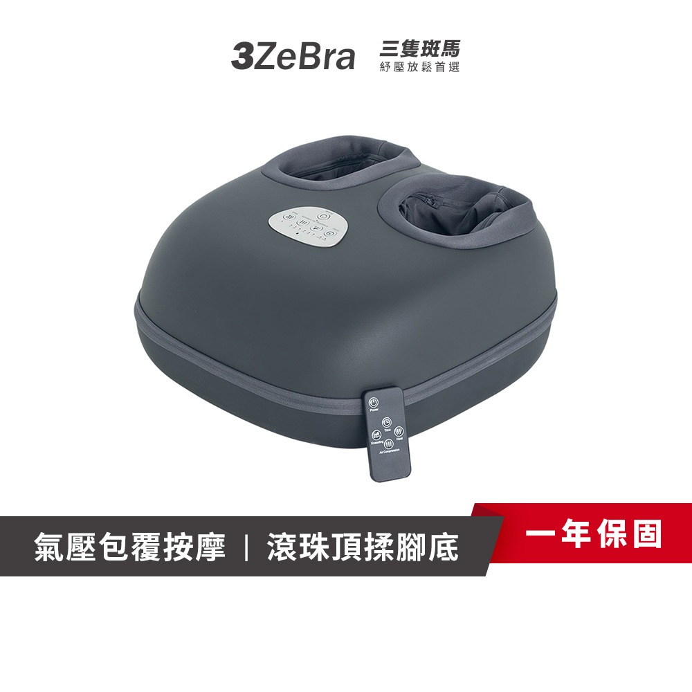 【3ZeBra】溫揉足︱3D溫感腳底按摩機 ｜G05-22｜足部按摩機 腳底按摩機 腳部按摩機 | 蝦皮購物