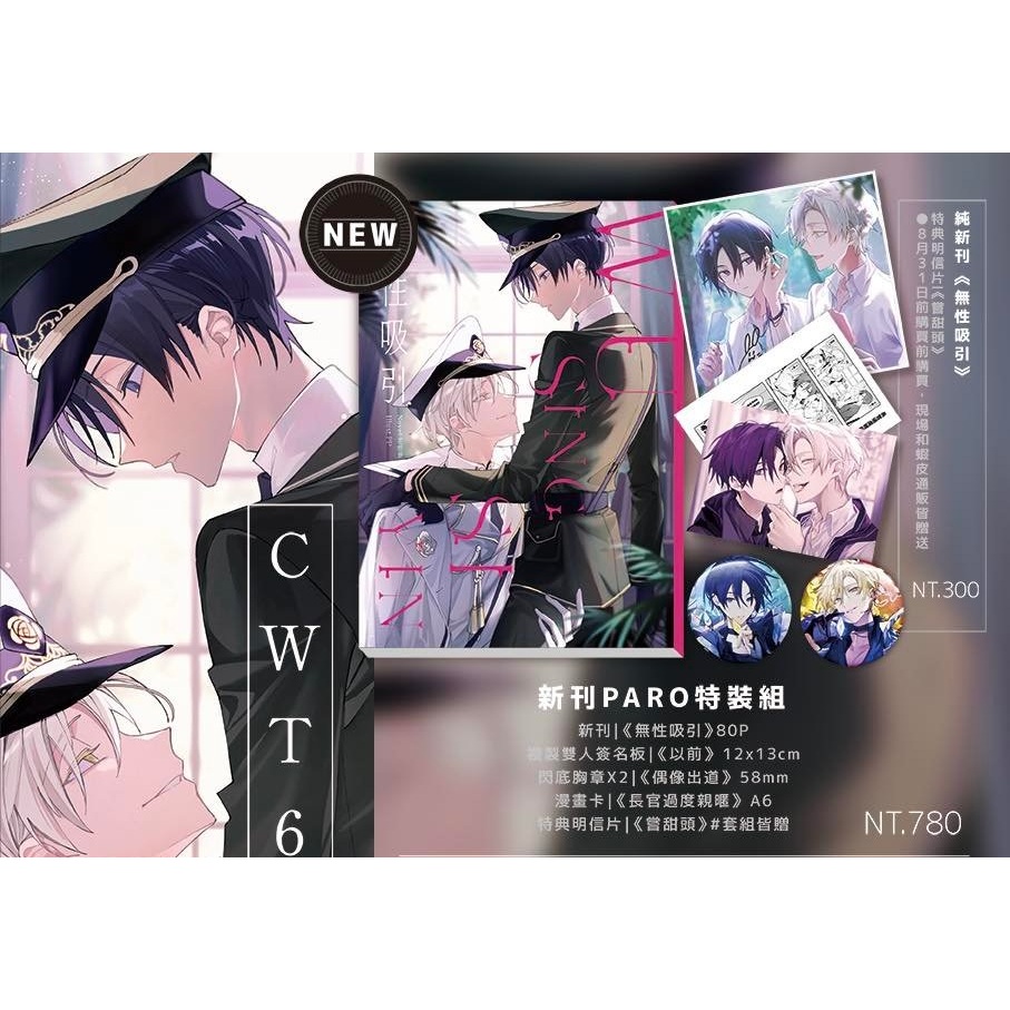 CWT64現貨#BL #新刊paro特裝組 #無性吸引 #請解開故事謎底 花於景 漫畫卡 簽名板 胸章 明信片 PP | 蝦皮購物