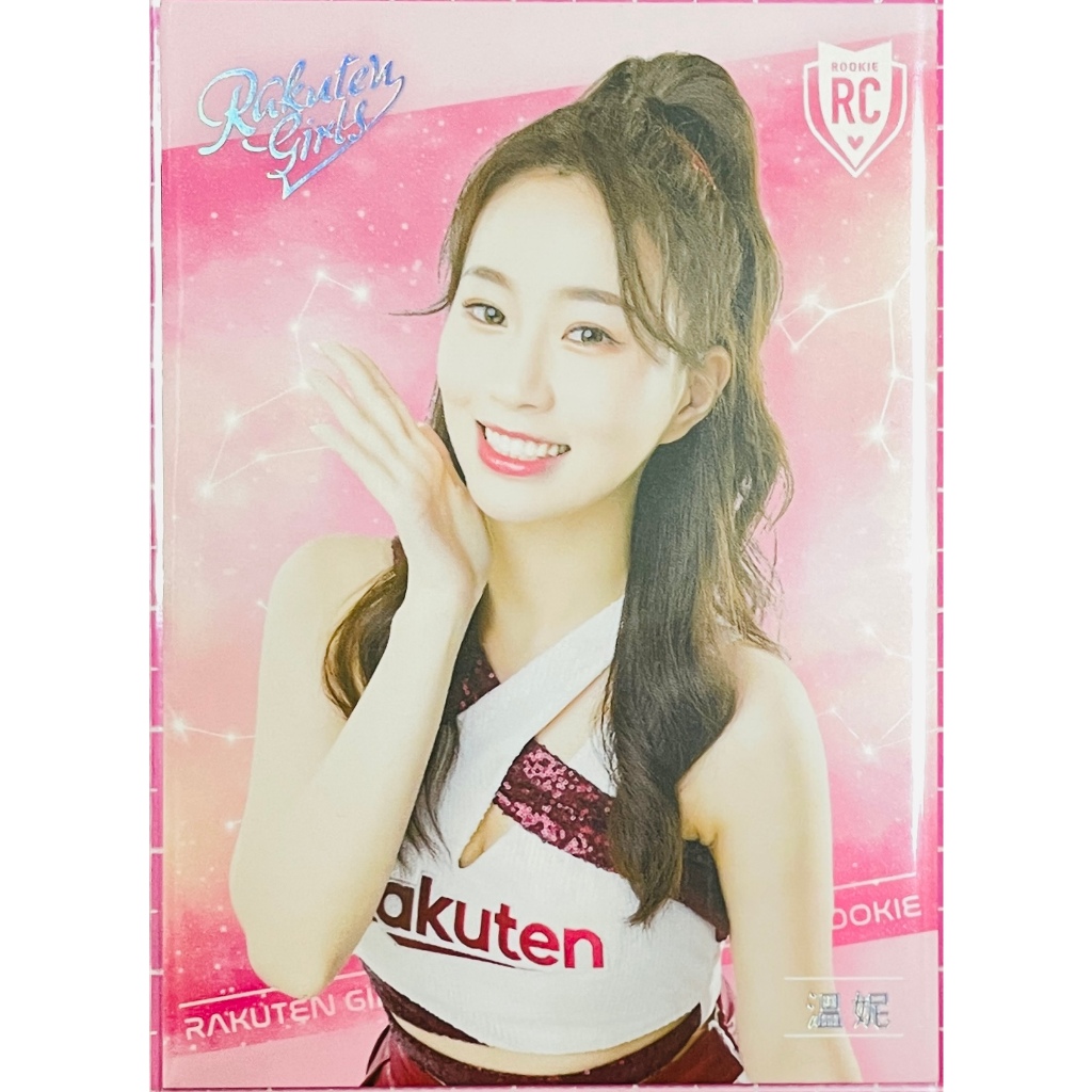 溫妮 78/99 新人 特卡 限量卡 RC 2023 Rakuten Girls 樂天 女孩卡 樂天桃猿 啦啦隊 | 蝦皮購物