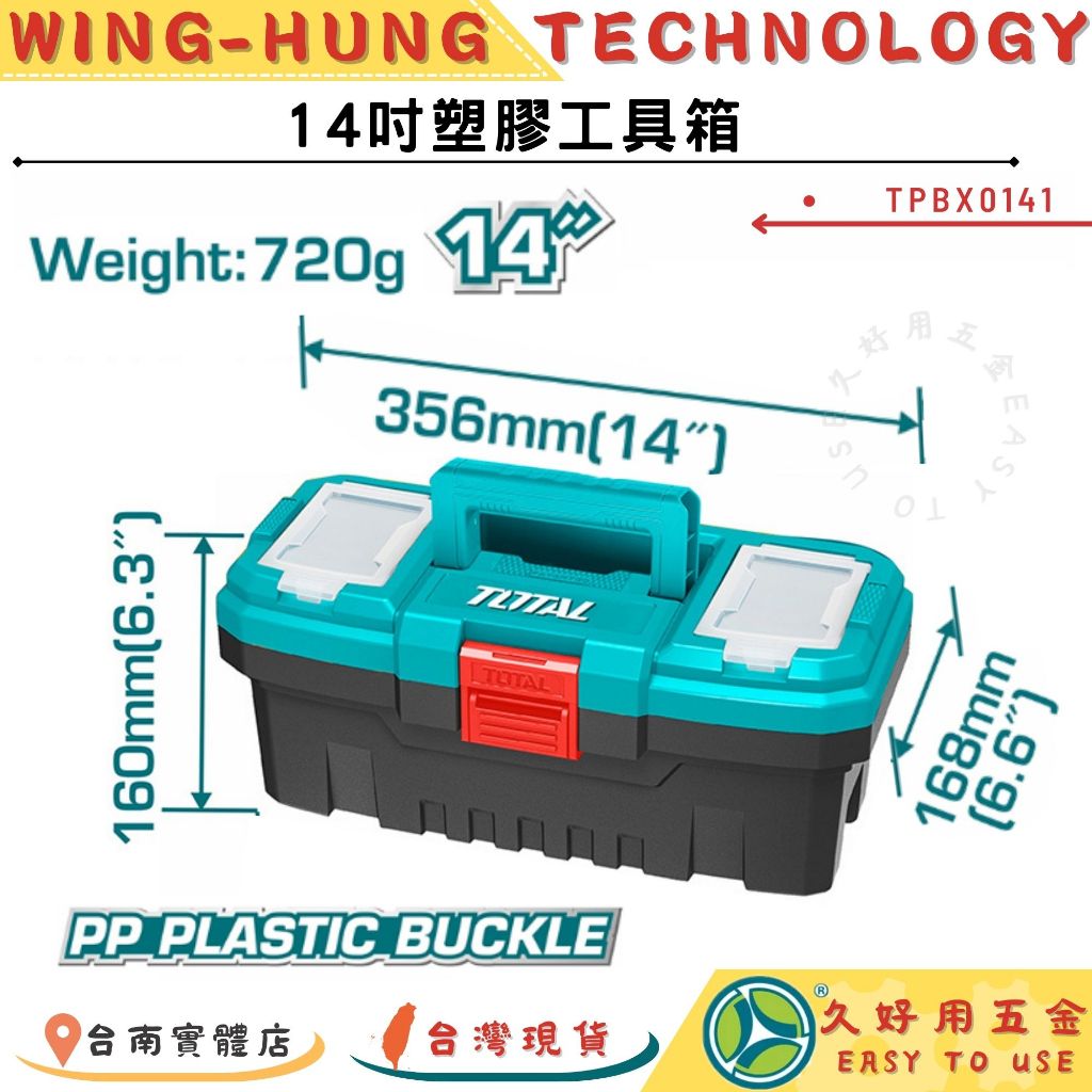 附發票 久好用五金 TOTAL 14/17吋塑膠工具箱 (TPBX0141) 耐重工具箱 工作箱! | 蝦皮購物