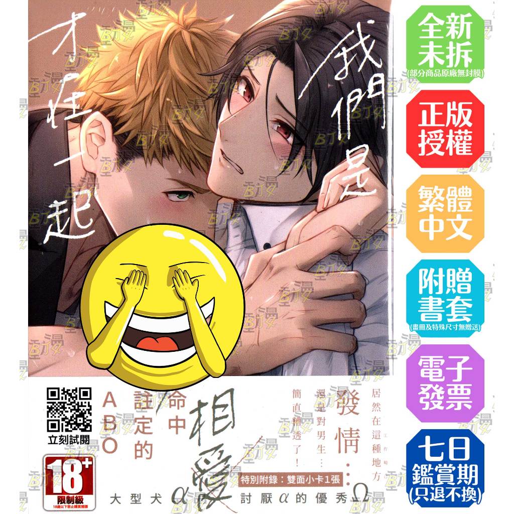 我們是真心相愛才在一起(全)《附雙面小卡》│贈書套│墨木田青│青文BL漫畫│BJ4動漫 | 蝦皮購物