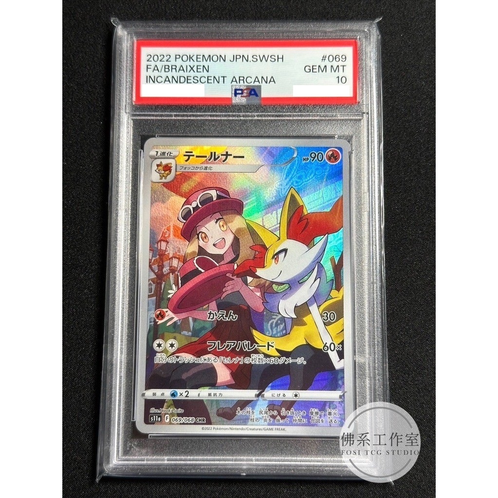 佛系工作室 / 寶可夢 PTCG 日文版 日版 S11a 069 長尾火狐 莎莉娜 PSA10 MON | 蝦皮購物