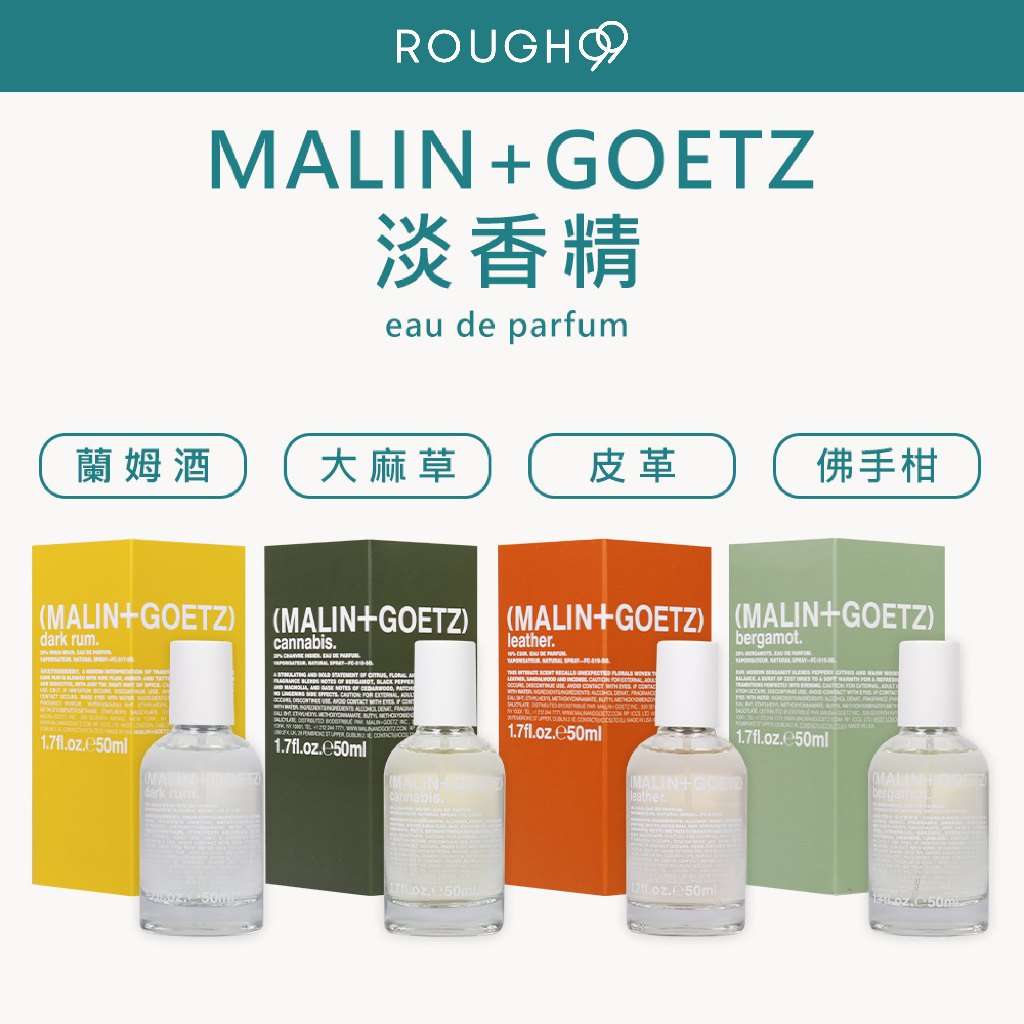 ⎮Rough99⎮ MALIN+GOETZ｜大麻草淡香精 蘭姆酒淡香精 佛手柑淡香精 皮革淡香精 | 蝦皮購物