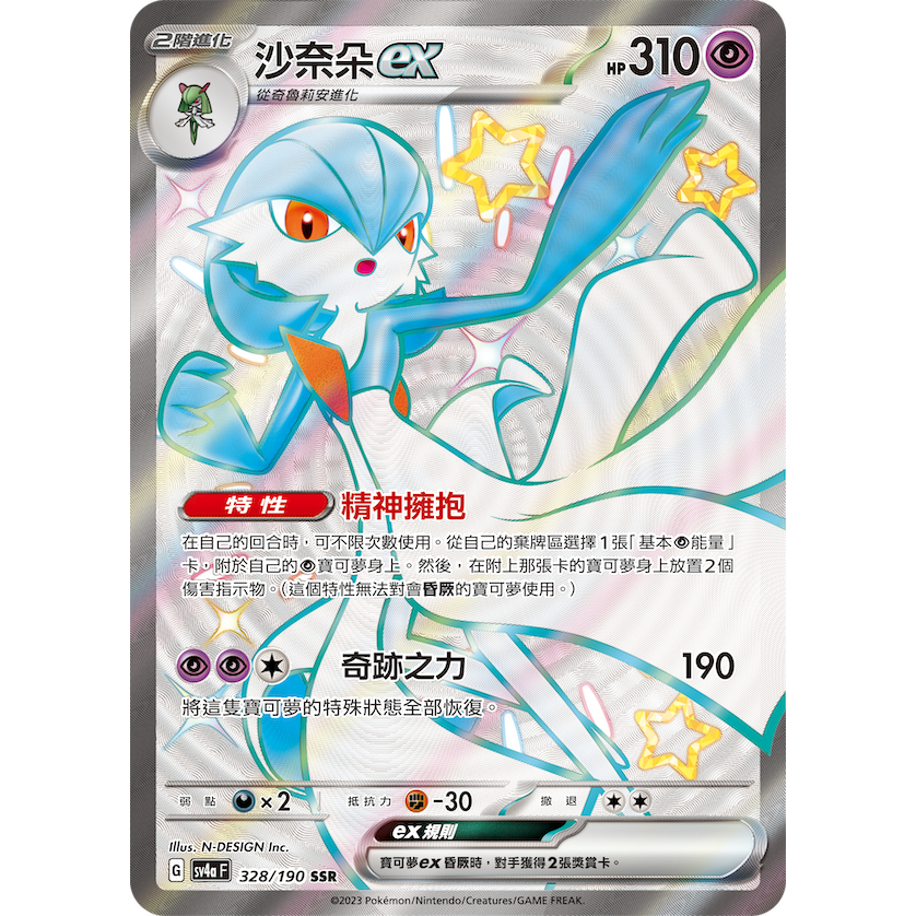 [ALG 卡牌專門] 寶可夢 PTCG 中文版 沙奈朵ex SV4a 328/190 SSR 色違 | 蝦皮購物