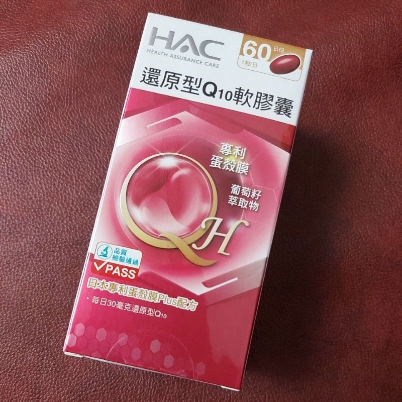 🌱即期促銷🌱HAC 永信 還原型Q10軟膠囊 60入 | 蝦皮購物