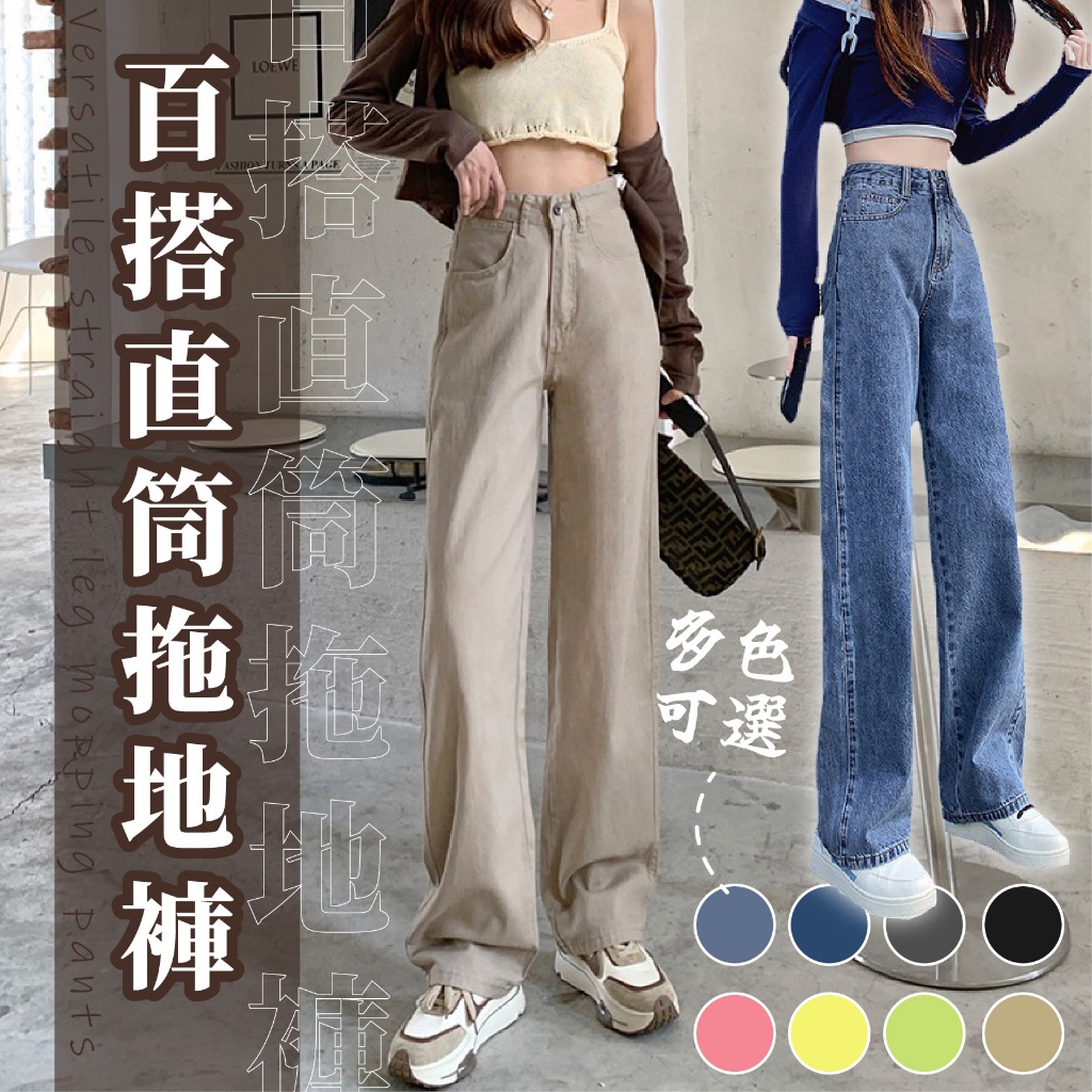【JDUDS】【隔日到貨】復古慵懶風 高腰直筒牛仔褲 闊腿牛仔褲 闊腿直筒牛仔褲 復古牛仔褲 修身 顯腿長 拖地褲 | 蝦皮購物