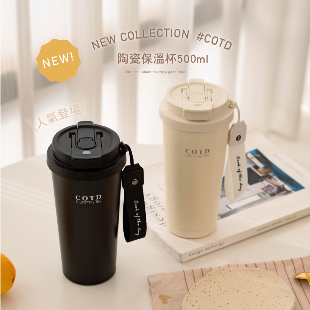 【COTD官網】11/1-11/11活動 陶瓷保溫杯500ml/750ml/兩色/贈吸管/吸管刷/牛仔提袋(直飲杯) | 蝦皮購物