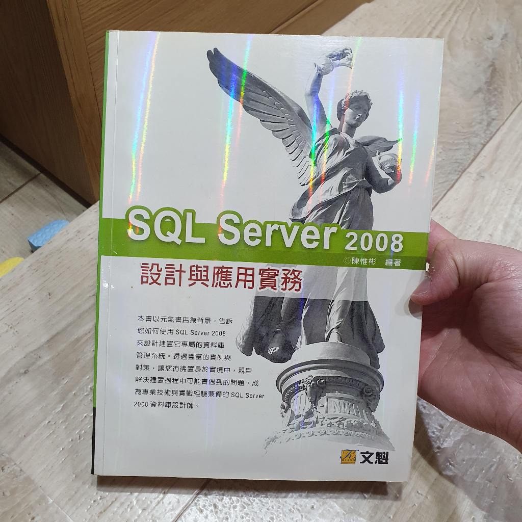 SQL Server 2008設計與應用實務 (附DVD) | 蝦皮購物