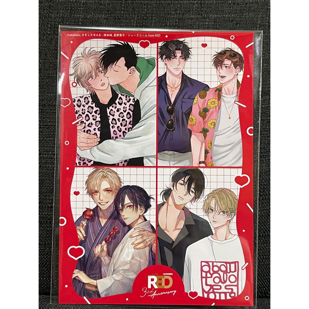 《BL特典》fromRED 3周年 明信片｜咲本﨑｜夏野寛子｜さきしたせんむ｜ユノイチカ｜那梧なゆ｜akabeko ｜ | 蝦皮購物