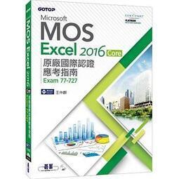 Microsoft MOS Excel 2016 Core 原廠國際認證應考指南 | 蝦皮購物
