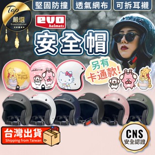 【現貨 免運費！CNS安全認證】EVO 安全帽 復古安全帽 半罩安全帽 3/4 安全帽 CA310 騎士帽 機車安全帽 | 蝦皮購物