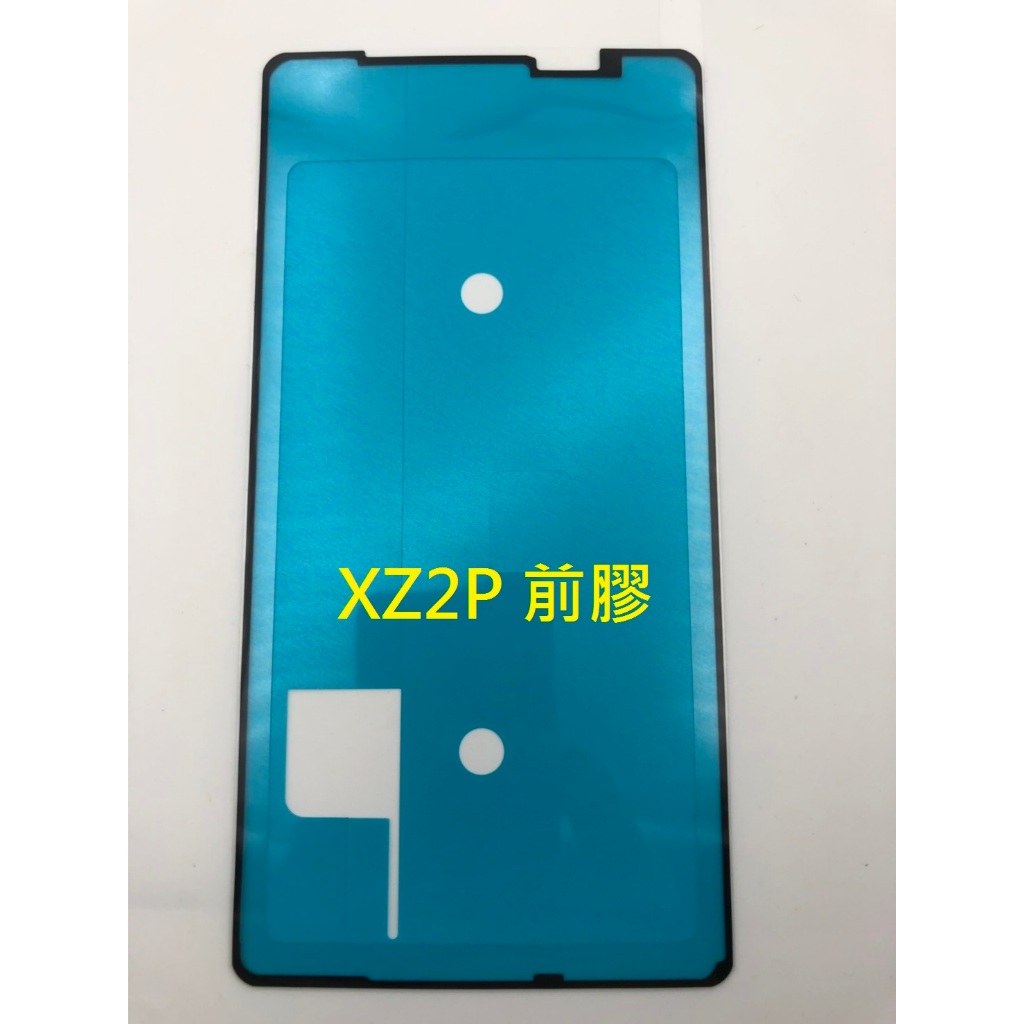 現貨 SONY 原廠膠 螢幕膠條 XZ XP XZP XZ1 XZ2 XZ2P X 邊框膠 防水膠 邊膠 螢幕膠 原廠膠 | 蝦皮購物