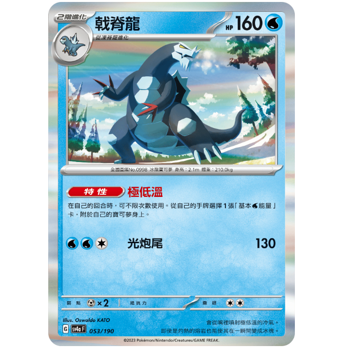 【湘琳淳真】涼脊龍 凍脊龍 戟脊龍 SV4a 051 052 053 寶可夢卡牌PTCG中文正版 | 蝦皮購物
