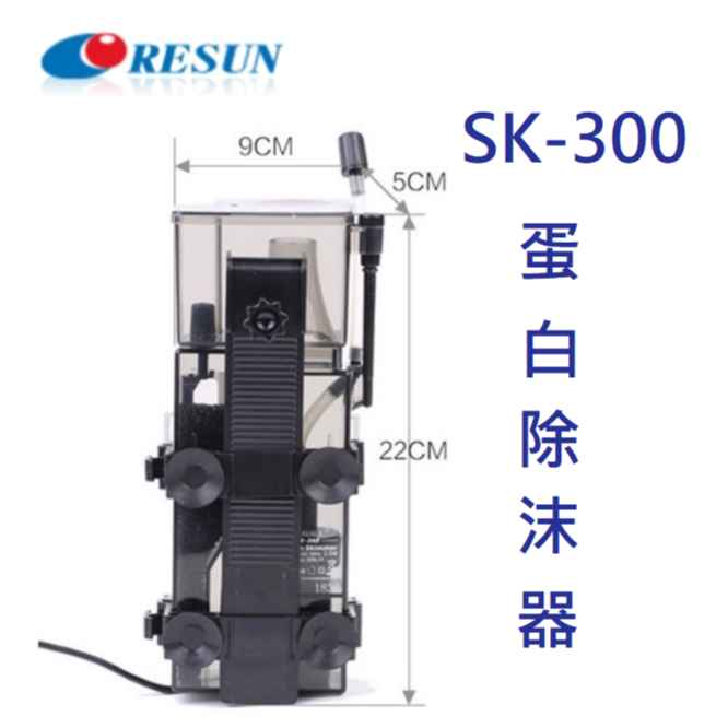 [HAPPY水族] RESUN日生 迷你內置蛋白除沫器 SK-300 蛋白除沫器 除蛋白 蛋白機 E-C-300 | 蝦皮購物