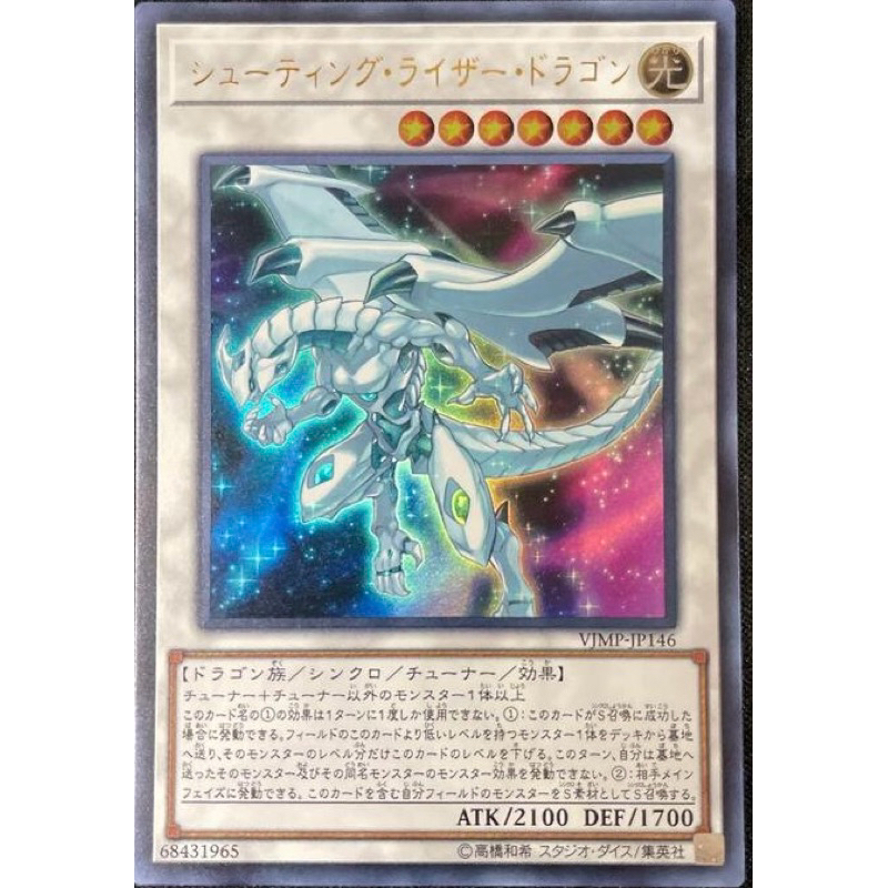 遊戲王 VJMP-JP146 流昇龍 流星進躍龍 正刻金亮（5Ds遊星、星塵龍、流星龍、流天類星龍、宇宙耀變龍） | 蝦皮購物