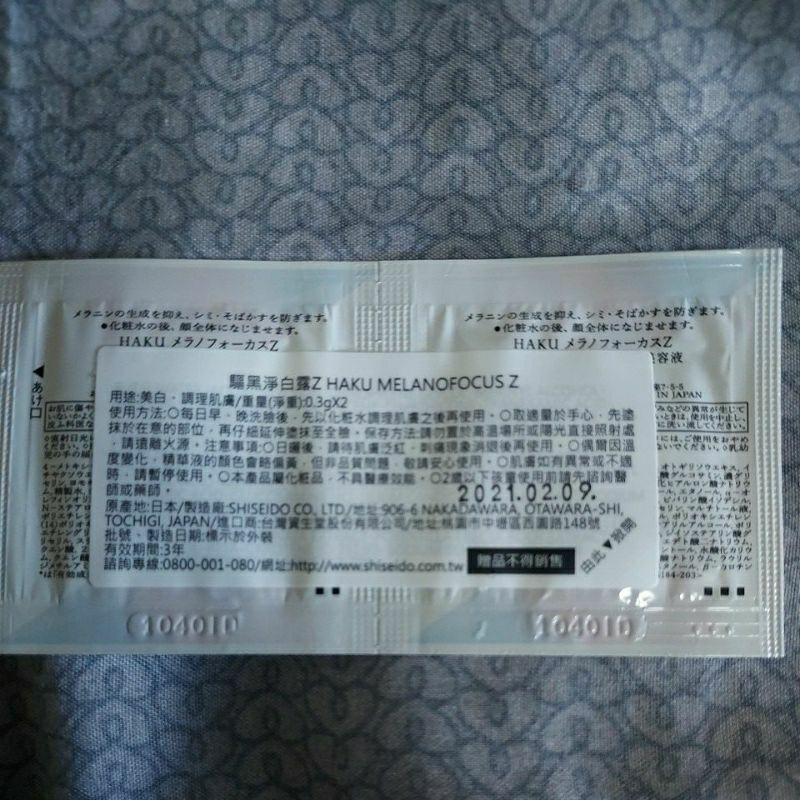 【HAKU】驅黑淨白露Z（0.3g*2入*10包/50元，即圖2所示，有效日期20240208） | 蝦皮購物