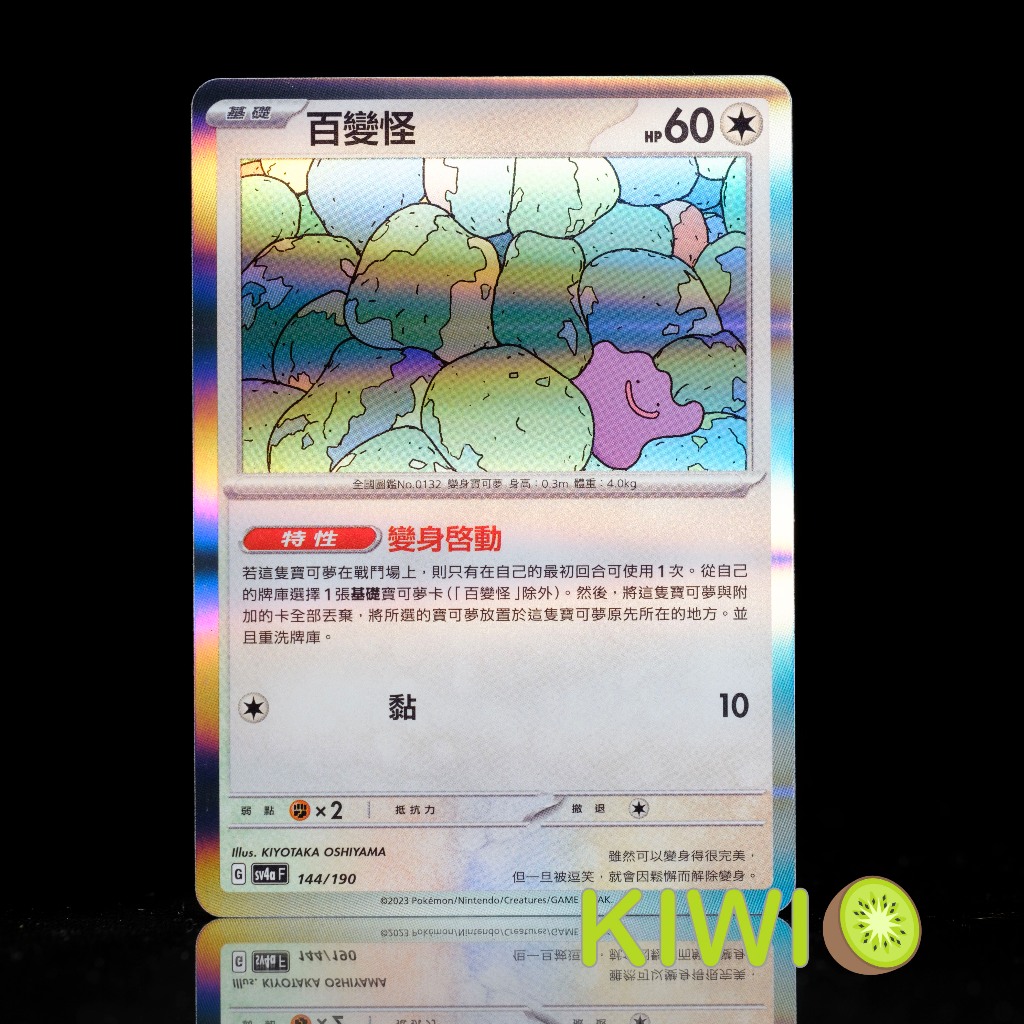 KIWI 🥝 PTCG 中文版 R 百變怪 SV2A 132 SV4A 144 特性 變身啓動 | 蝦皮購物
