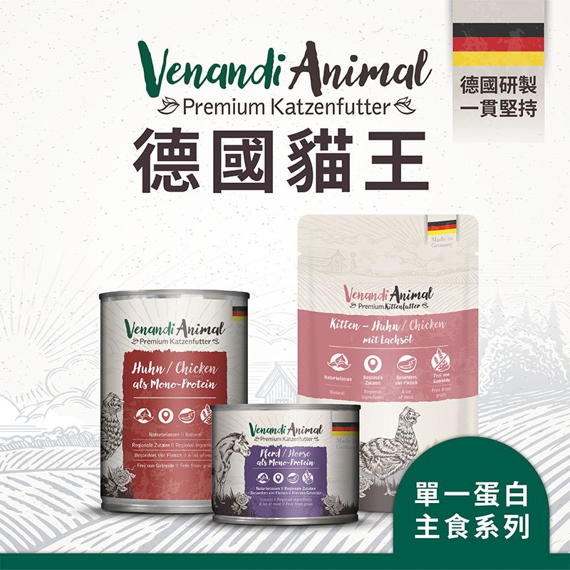 貓王 單一蛋白質 無膠主食罐 餐包 貓咪罐罐 125G 200G 400G Venandi Animal | 蝦皮購物