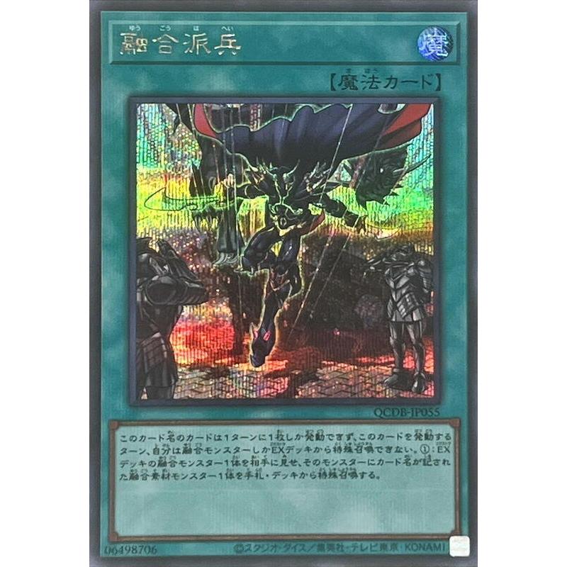 遊戲王 QCDB-JP055 ETCO-JP071 融合派兵 (半鑽) 搜:SD41-JP030 | 蝦皮購物