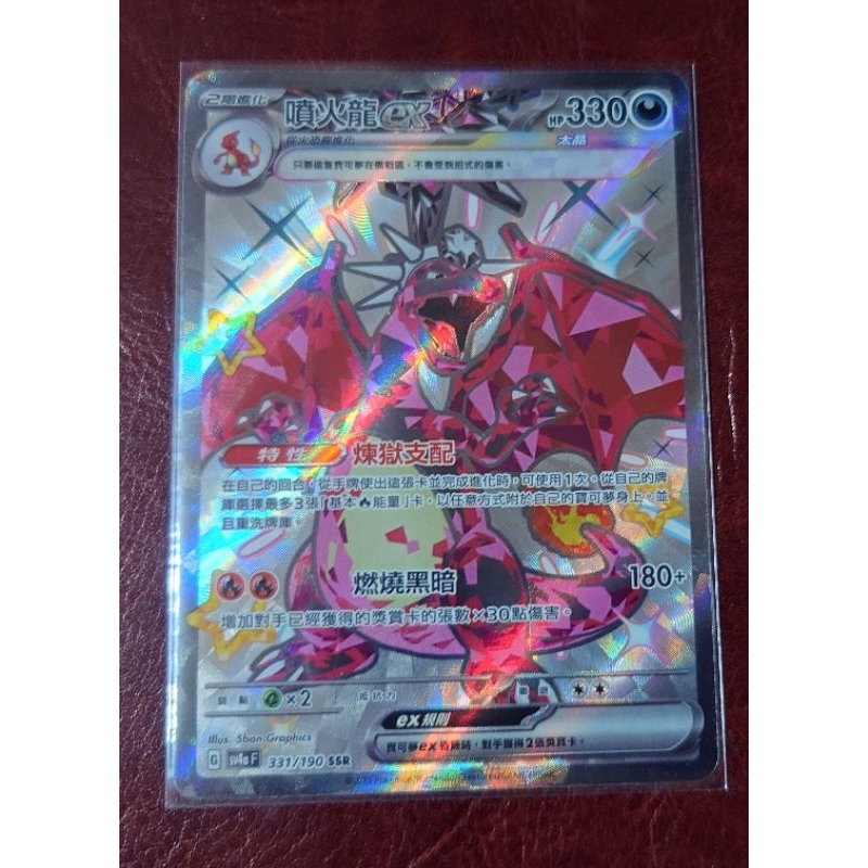 寶可夢PTCG 噴火龍ex 331/190 SSR 色違 | 蝦皮購物