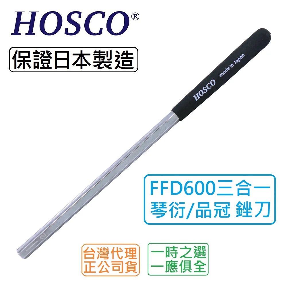 吉他零件 HOSCO 日本製 FFD600 三合一 Fret Crown File 600 三種尺寸 琴衍 導圓 銼刀 | 蝦皮購物
