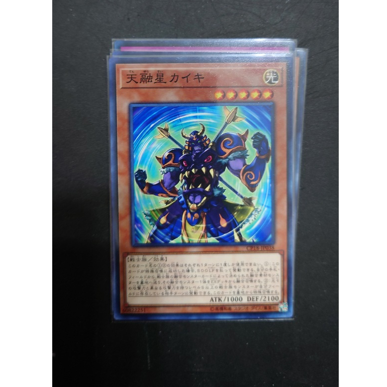 [ PM本舖 ] 日版 遊戲王 CP18-JP038 天融星魁奇 | 蝦皮購物