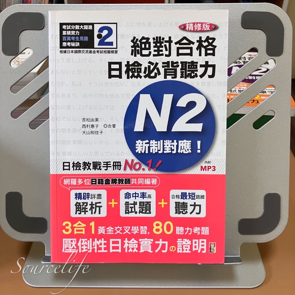 【二手書】 精修版 新制對應 絕對合格！日檢必背聽力N2（25K＋MP3） | 蝦皮購物