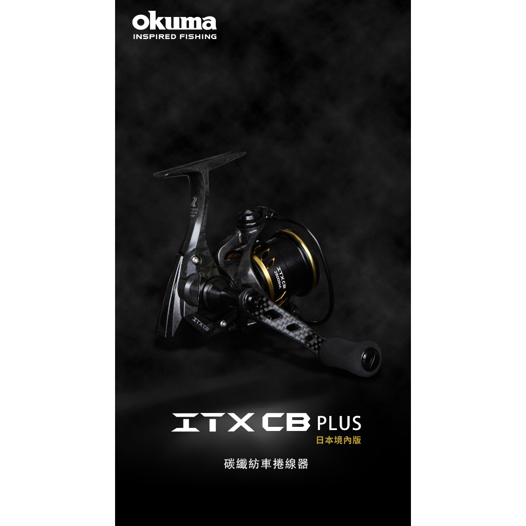 23年 Okuma ITX CB PLUS 日本境內版 碳纖紡車捲線器 紡車式捲線器 | 蝦皮購物