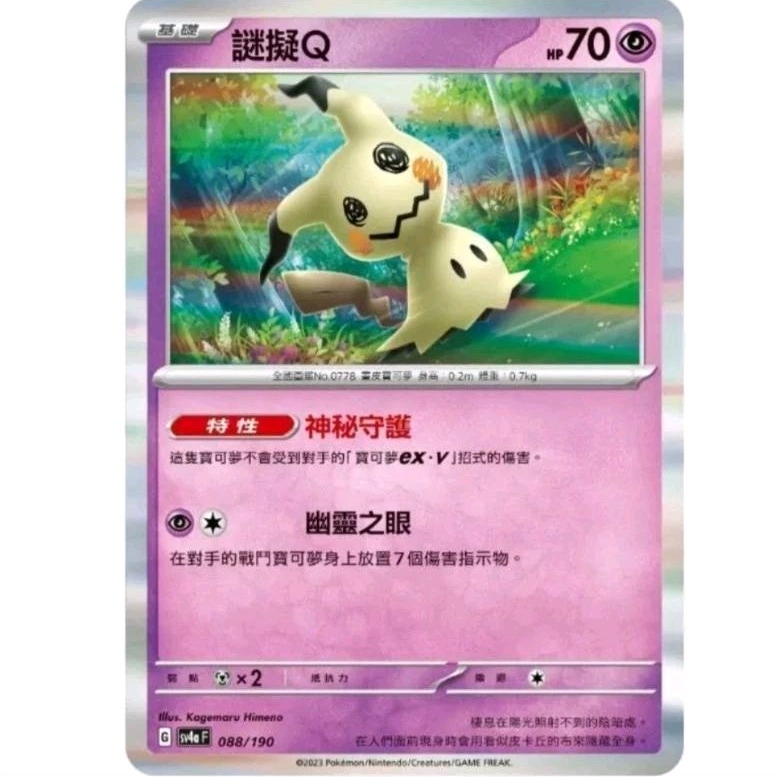 寶可夢 PTCG 中文版 閃卡 謎擬Q | 蝦皮購物