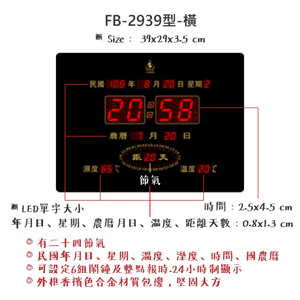 好評免運【插電式】LED數字型 萬年曆 電子鐘 FB-2939 3958 直式/橫式 電子日曆 時鐘 掛鐘 有鬧鐘 鋒寶 | 蝦皮購物