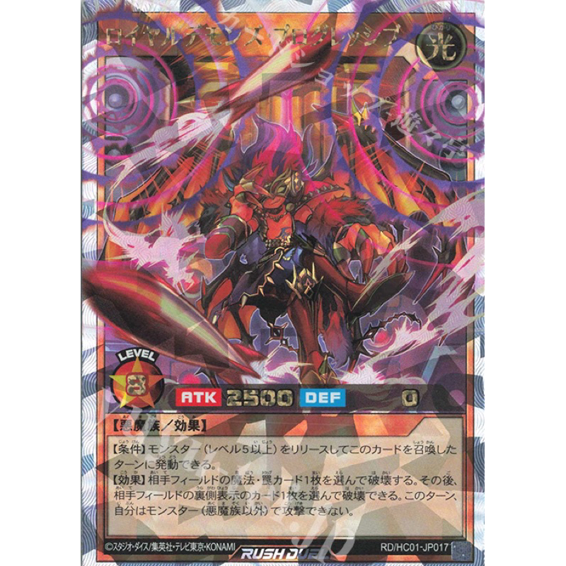 遊戲王 RD Rush Duel RD/HC01-JP017 ロイヤルデモンズ・プログレッシブ ORR 超框 | 蝦皮購物
