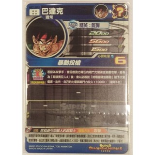 七龍珠英雄 SDBH 台版 BMT1-SEC3 巴達克 | 蝦皮購物