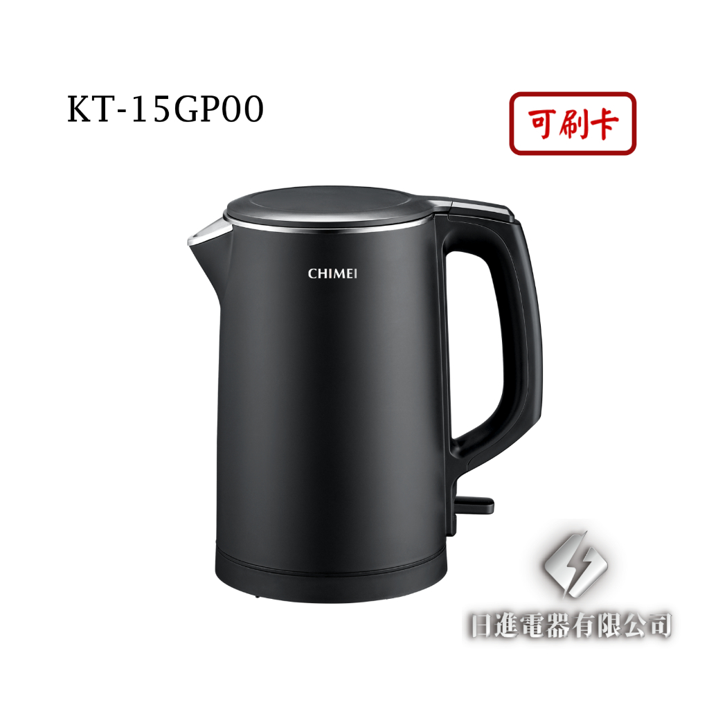日進電器 可刷卡 CHIMEI 奇美 KT-15GP00 1.5L 不鏽鋼防燙 奇美快煮壺 | 蝦皮購物