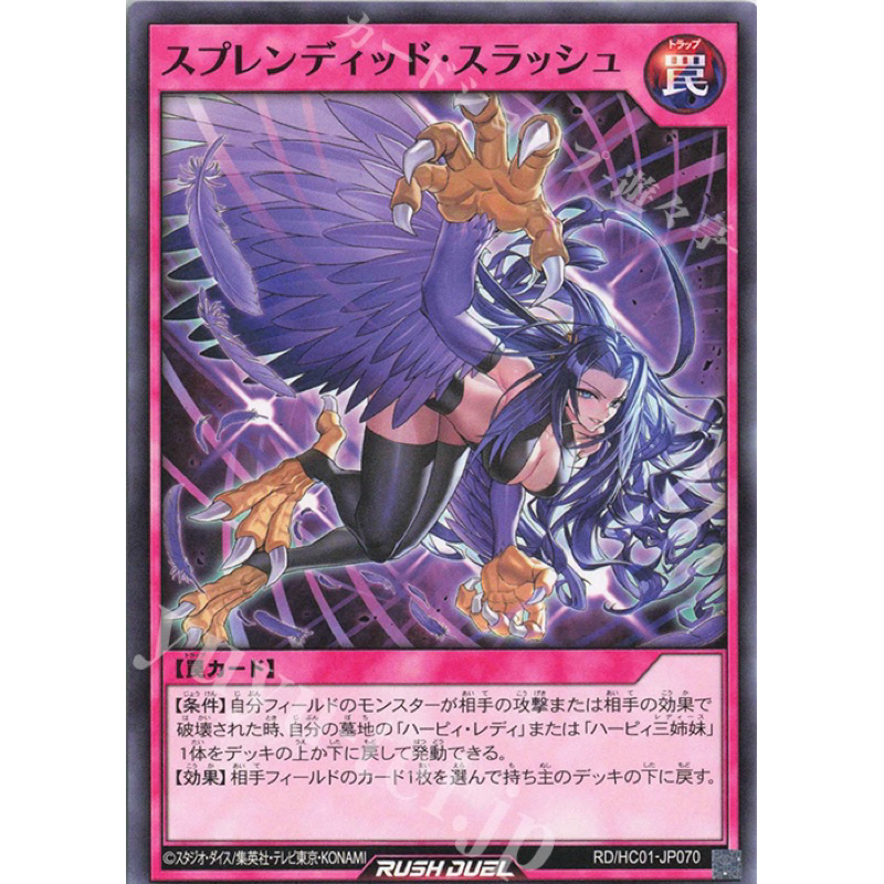 遊戲王 RD RUSH DUEL スプレンディッド・スラッシュ RD/HC01-JP070普卡 N | 蝦皮購物