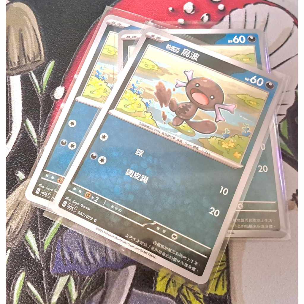 寶可夢 中文卡牌 PTCG 帕底亞 烏波 (踩) sv1a F 052/073 C | 蝦皮購物