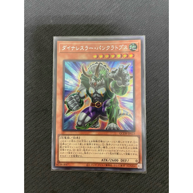 「Akira」遊戲王 QCDB-JP023 恐龍摔角手潘克拉辛角龍 (半鑽) | 蝦皮購物