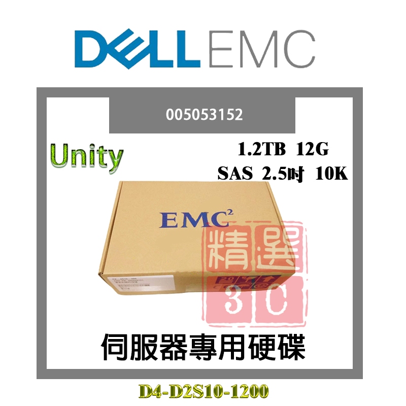 全新盒裝 EMC 1.2TB SAS 2.5吋 10K 005053152 Unity伺服器硬碟 | 蝦皮購物