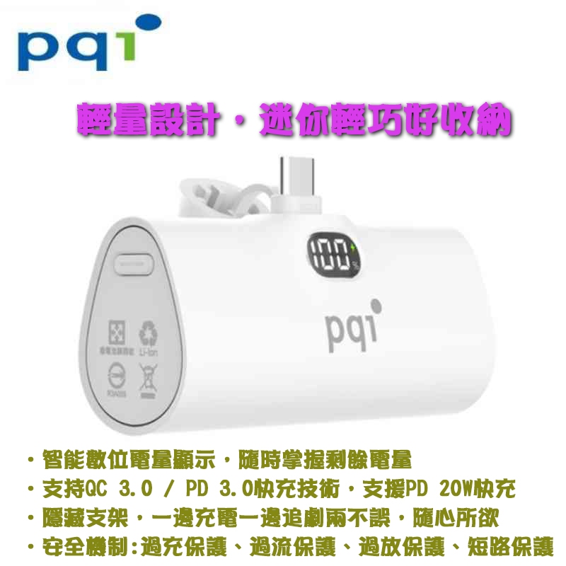 【PQI行動電源】PQI PD 20W直插式行動電源Type-C QC 3.0 / PD 3.0快充 智能數位電量顯示 | 蝦皮購物