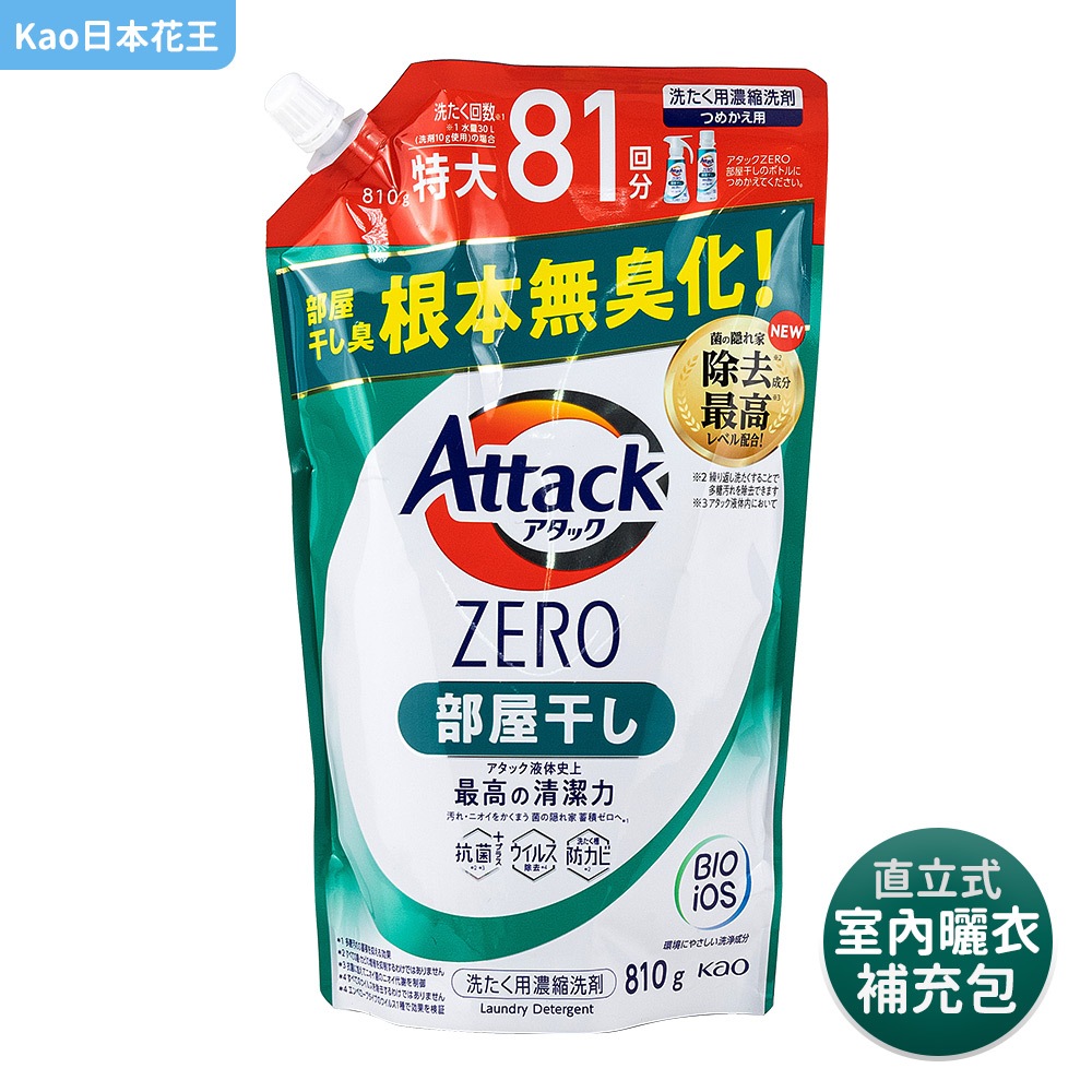 【Kao日本花王】Attack Zero室內曬衣洗衣精-補充包810g 超濃縮洗衣精 室內乾燥用洗衣精 極淨抑菌洗衣精 | 蝦皮購物
