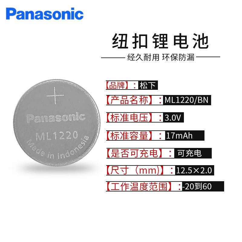 Panasonic充电电池ML1220_FDK_ML1220_ML2016可充式3V鈕扣電池 | 蝦皮購物