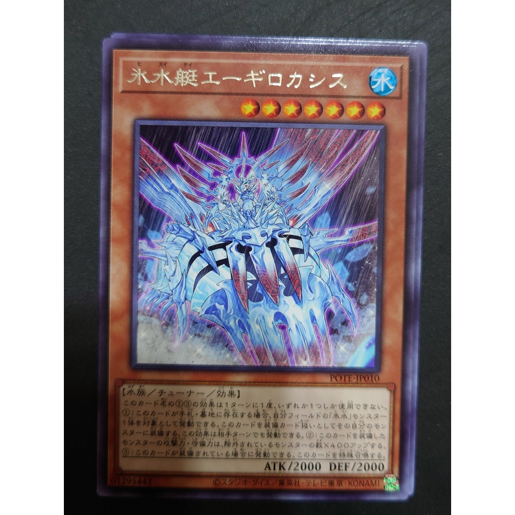 [ PM本舖 ] 日版 遊戲王 POTE-JP010 冰水艇 海神盔蝦 銀字 | 蝦皮購物