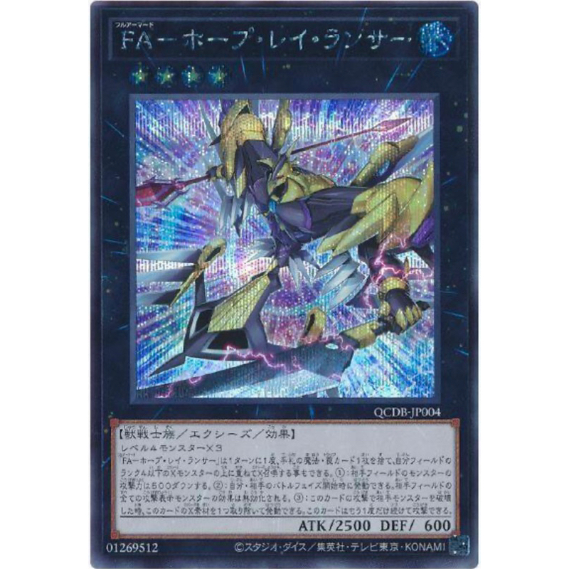 Kuriboh ）遊戲王 FA 全武裝 霍普雷槍兵 半鑽 QCDB-JP004 | 蝦皮購物