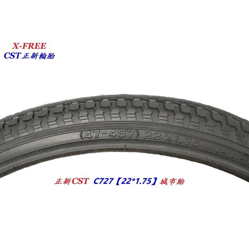 {名森自行車}正新CST C727 22*1.75 城市胎 22x1.75 自行車巧克力輪胎 457腳踏車外名森自行車} | 蝦皮購物