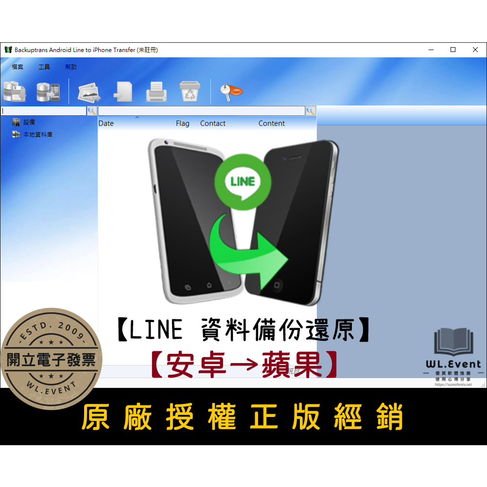 【正版軟體購買】Backuptrans Android Line to iPhone Transfer 安卓紀錄轉蘋果 | 蝦皮購物