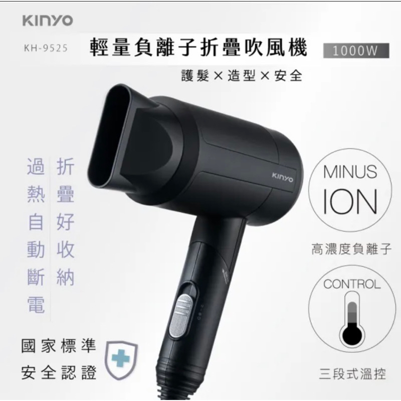 Kinyo吹風機 負離子折疊吹風機高濃度負離子超輕量折疊吹風機KH-9525過熱保護/可折疊/超輕量 | 蝦皮購物