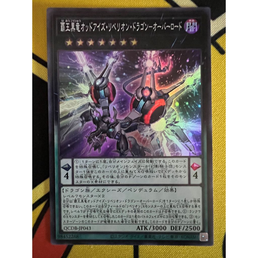 QCDB-JP043 霸王黑龍 異色眼叛逆龍-霸主(亮面) | 蝦皮購物