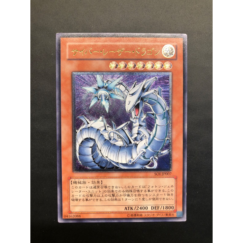 遊戲王 SOI-jp007 電子雷射龍 浮雕 B+ | 蝦皮購物