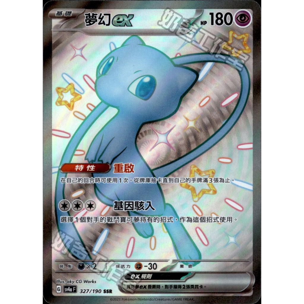 寶可夢卡牌 PTCG 中文版 夢幻ex 普卡 RR SR SSR | 蝦皮購物